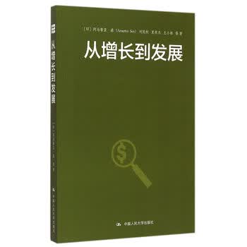 从增长到发展