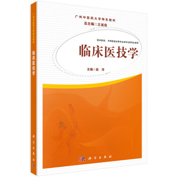 临床医技学