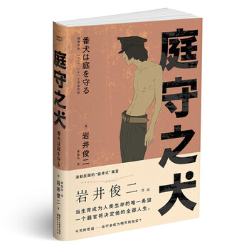 庭守之犬