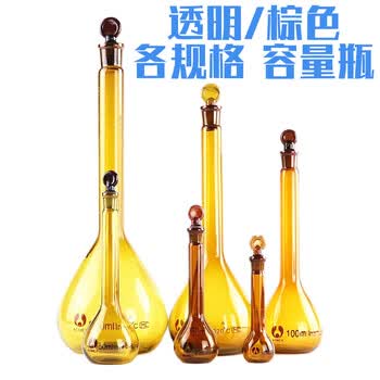 玻璃容量瓶 初中化学教学仪器 实验器材 棕色茶色 25mL