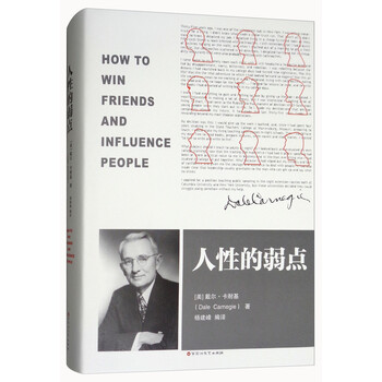 人性的弱点【】/精装9787550026636