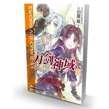刀剑神域1-2-3-9-17-18-19-20+进击篇4册全套24本 单本合辑 川原砾轻动漫网游小说 刀剑神域7