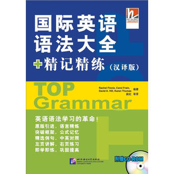 国际英语语法大全+精记精练（汉译版 附光盘）