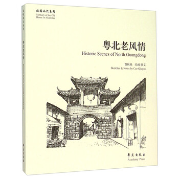 粤北老风情