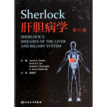 Sherlock肝胆病学(**2版)(精)