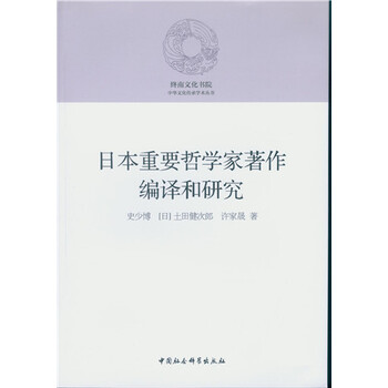   ~~重要哲学家著作编译和研究9787516168714中国社会科学