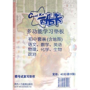 多功能学习垫板(初中套装共9张)