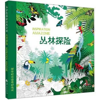{正版新书}丛林探险9787508085401
