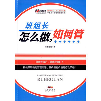 班组长怎么做，如何管