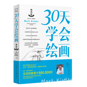 30天学会绘画畅销版 从零起步学素描绘画初学者入门自学零基础学画画书儿童成人绘画教程新手绘画技法技巧书籍