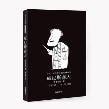 莎士比亚戏剧：威尼斯商人（音频讲解版）