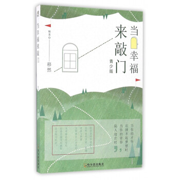 当幸福来敲门(青少版)