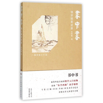 书中书(饶宗颐著述录)