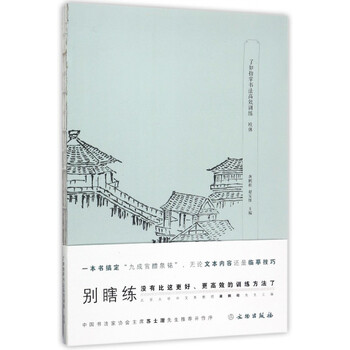 了如指掌书法高效训练(欧体)