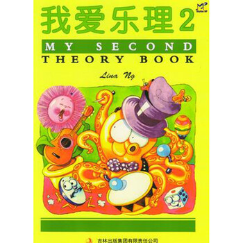我爱乐理2 英皇考级 ABRSM 幼儿乐理考试用书
