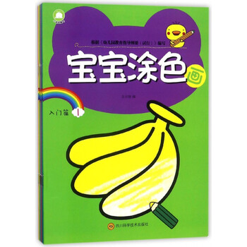 宝宝涂色画(入门篇共8册)