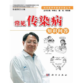 常见传染病知识问答