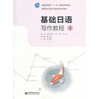 基础日语