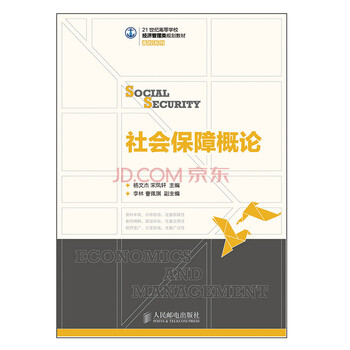 社会保障概论