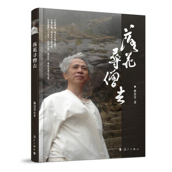 落花寻僧去