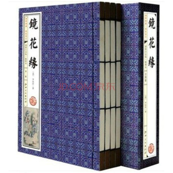 镜花缘 线装一函四册，内配精美插画 江西美术299