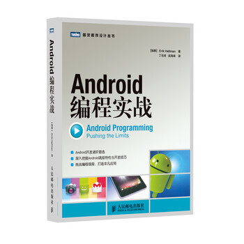 {正版新书}图灵程序设计丛书:Android编程实战9787115357335