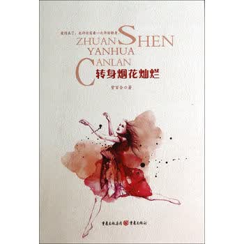 转身烟花灿烂