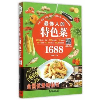 最馋人的特色菜1688