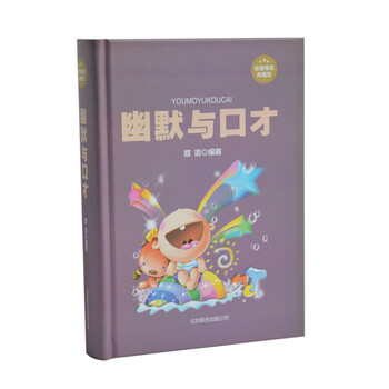 正版 幽默与口才 瞬间赢得他人好感的口才艺术 人际交往为人处世沟通技巧社交礼仪职场书籍