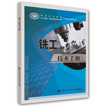 铣工技术手册
