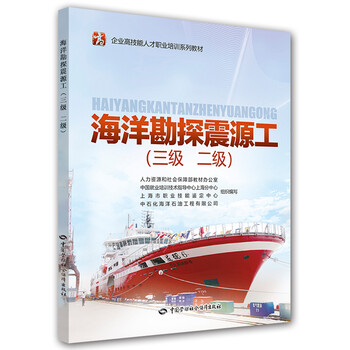 海洋勘探震源工（三级 二级）