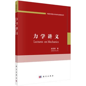 [正版图书]力学讲义
