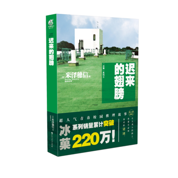 迟来的翅膀（冰菓系列6） 动漫 书籍