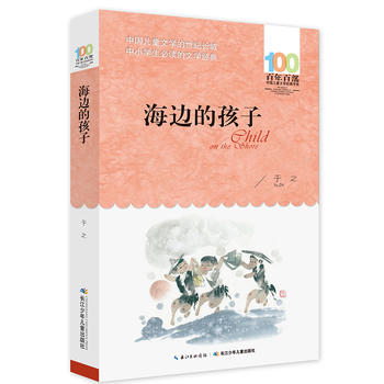 《海边的孩子》