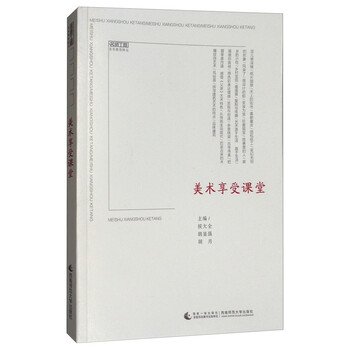 美术享受课堂