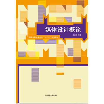 媒体设计概论