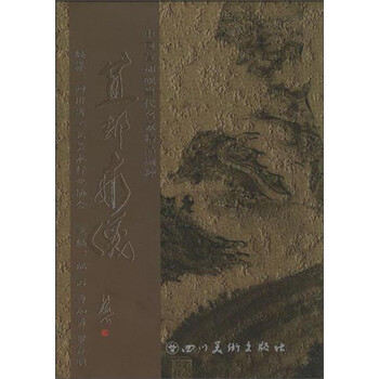 苴却来仪 中国苴却砚当代名家作品撷粹