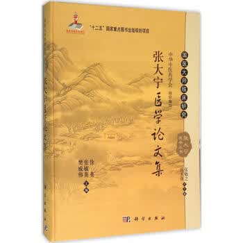 张大宁医学论文集
