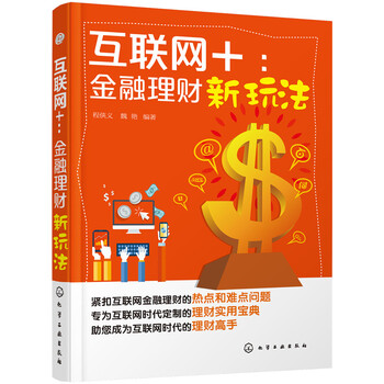 互联网+9787122257314化学工业