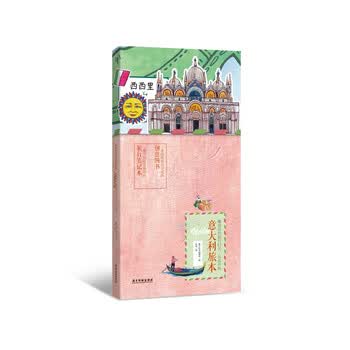 意大利旅本 平装