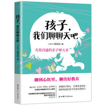 孩子，我们聊聊天吧