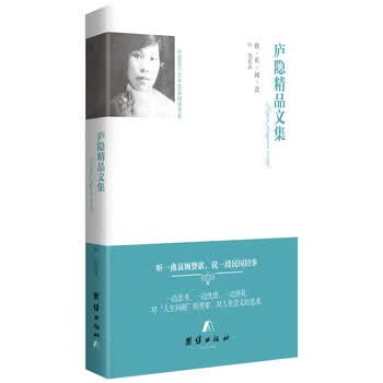 中国现代文学名家精选书系 庐隐精品文集