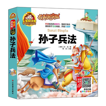 人生必读有声朗读版：孙子兵法9787533063276山东美术