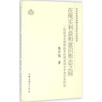 在现实利益和意识形态之间
