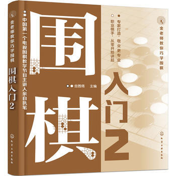 围棋入门(2)