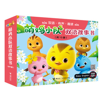 萌鸡小队双语故事书（套装共10册）