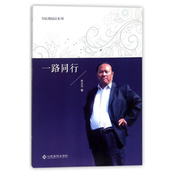 一路同行/全民微阅读系列