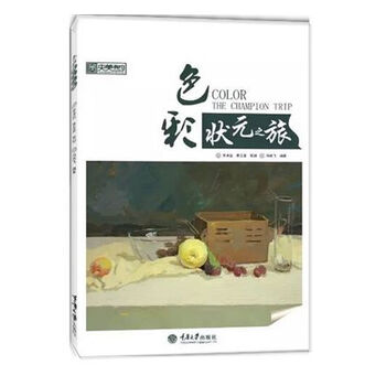 色彩状元之旅