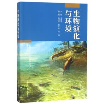 生物演化与环境