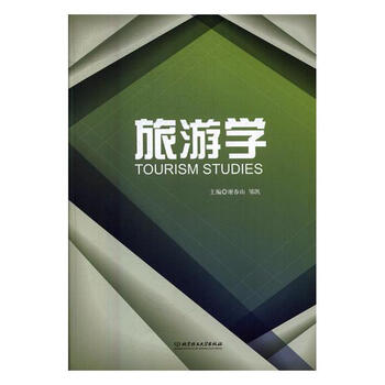 旅游学 旅游/地图 书籍
